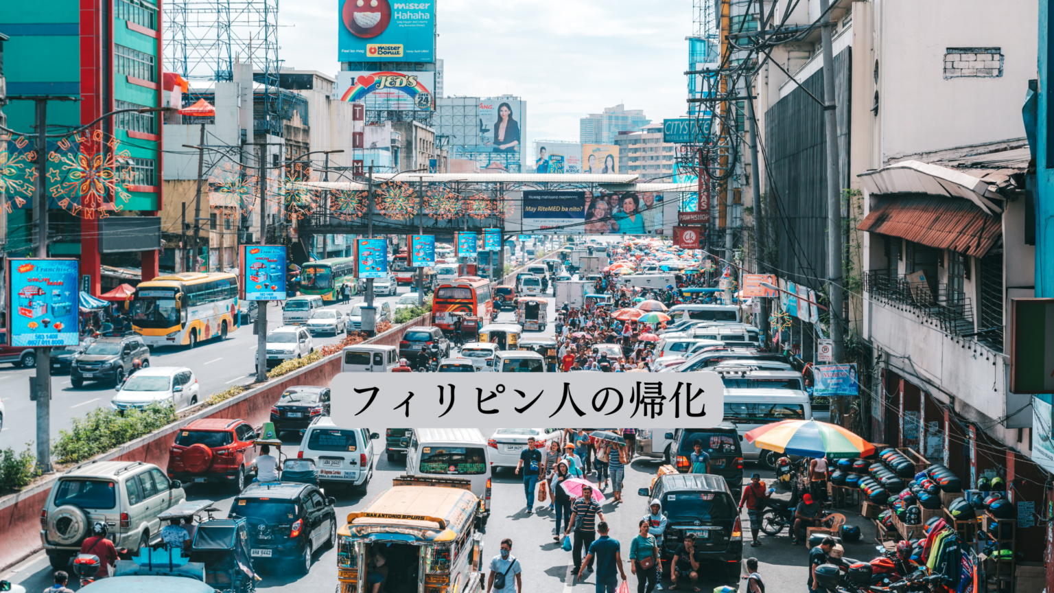 Naturalization Process for Philippines Nationals｜For visa applications ...